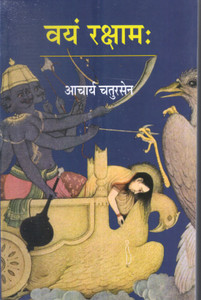 Vayam Rakshamah: Buy Vayam Rakshamah by AACHARYA CHATURSEN SHASTRI at Low Price in India ...