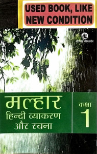 MALHAR Hindi Vyakaran Aur Rachna Class-1 (Old Book): Buy MALHAR Hindi Vyakaran Aur Rachna Class ...