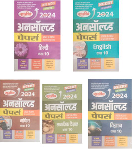 Rajeev Unsolved Papers Class 10 Hindi English . Ganit . Vigyan . Samjik Vigyan [ 5 Books Combo ...
