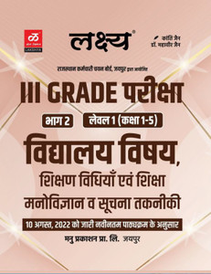 Lakshaya 3rd Grade Pariksha Bhag 2nd Level (Class 1-5) Vidhalaya Vishya Sikshan Vidhiya Avam ...
