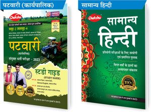 Chakshu Combo Pack Of MP Patwari (Karyapalik) Bharti Pariksha Exam 2023 Complete Study Guide ...