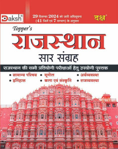 Daksh Toppers Rajasthan Summary Collection (Rajasthan Saar Sangrah) Updated 2020 Edition By ...