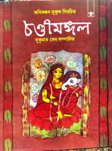 Chandi Mangal || Written By Best Selling Bengali Author Kavikankan Mukunda ||Trending: Buy ...