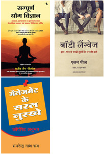 Management Ke Saral Nuskhe + Sampoorna Yog Vigyan + Body Language: Buy Management Ke Saral ...
