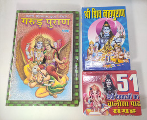 Shiv Mahapuran, Garun Puran, 51 Chalisa Sangrah (Pack Of 3): Buy Shiv Mahapuran, Garun Puran, 51 ...