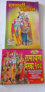 Ekadashi Mahatmya , Ramayan Manka 108 (Shri Ram Stuti, Ramavtar, Shri Hanuman Chalisa ...