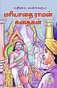 Mathiyai Valarkkum Mariyathai Raman Kathaigal: Buy Mathiyai Valarkkum Mariyathai Raman Kathaigal ...