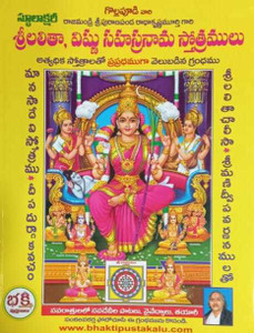Sri Lalitha, Vishnu Sahasranama Sthotramulu - Telugu Medium: Buy Sri ...