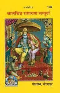 Balchitra Ramayan Sampoorna: Buy Balchitra Ramayan Sampoorna by RAM SUKH DASS at Low Price in ...