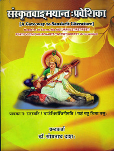 Sanskrit Vangmayant Praveshikka (A Gateway To Sanskrit Literature): Buy Sanskrit Vangmayant ...