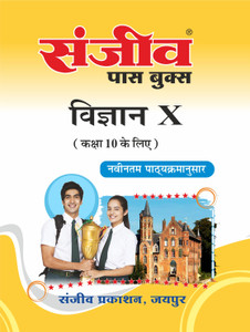 Sanjiv Passbook Rbse Class 10 Science Hindi Medium: Buy Sanjiv Passbook Rbse Class 10 Science ...