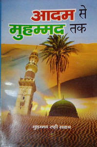 Adam Se Mohammad Tak In Hindi: Buy Adam Se Mohammad Tak In Hindi by Mohammed Rafi Sahab at Low ...