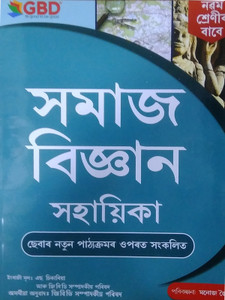 GBD Series |Samaj Vigyan Sahayika | Social Science Guide Book | Best Social Science Guide ...