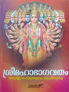 SREEMAHA BHAGAVATHAM (Sanskrit Text With Malayalam Translation): Buy SREEMAHA BHAGAVATHAM ...