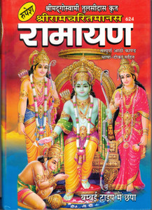 Shree Ramcharitmanas Ramayan: Buy Shree Ramcharitmanas Ramayan by ...