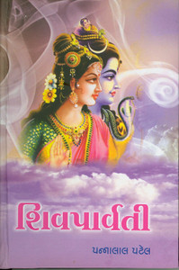 Shiv Parvati Part 1 To 6 Gujrati Book: Buy Shiv Parvati Part 1 To 6 Gujrati Book by Pannalal ...