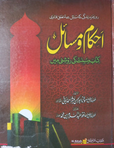 Ahkam O Masail - Kitab O Sunnat Ki Roshni Mein: Buy Ahkam O Masail - Kitab O Sunnat Ki Roshni ...