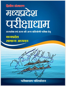 Parikshadham Madhya Pradesh Samanya Gyan (MP GK) Book In Hindi For Mppsc & All Others Mp Exams ...