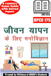 IGNOU BPCG 175 Previous Year Solved Question Paper (December 2022) Jeevan Yapan Ke Liye ...
