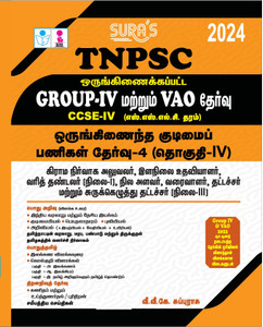 SURA`S TNPSC (CCSE IV) Group 4 And VAO (Combined)Exam All-In-One Complete Study Material Exam ...
