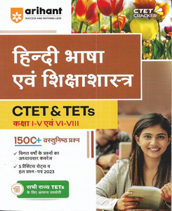 Hindi Avm Shiksha Shastra / Hindi And Pedagogy For CTET & TETs Paper 1 & 2 (Class 1 To 8) Study ...