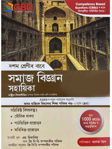 Gbd: Social Science For Class 10 In Assamese Medium: A Guide To Social Science: Designed With ...