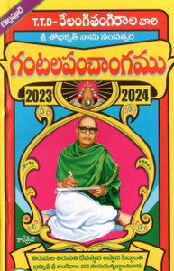 TTD Relangitangirala Gantala Panchangam 2023-2024: Buy TTD Relangitangirala Gantala Panchangam ...