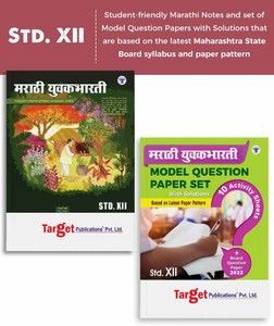 12th Marathi Books | Std 12 Marathi Yuvakbharati Book And Model Question Papers Set With ...