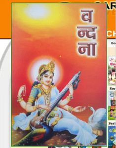 Vandana Book | Saraswati Shishu Vandana Book: Buy Vandana Book | Saraswati Shishu Vandana Book ...