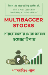 Bengali Version- Multibagger Stocks: How To Multiply Wealth In The Share Market: Buy Bengali ...