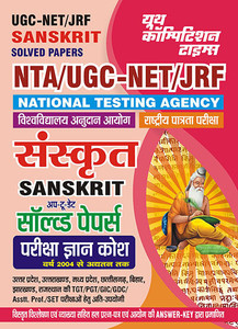 2023-24 NTA UGC-NET/JRF Sanskrit Solved Papers: Buy 2023-24 NTA UGC-NET/JRF Sanskrit Solved ...