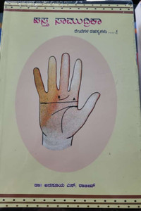 Hasta Samudrika: Buy Hasta Samudrika by Dr Anasuya S Rajeev at Low Price in India | Flipkart.com