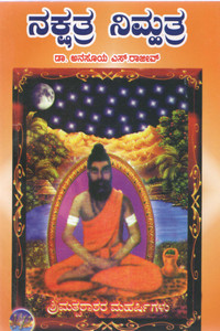 Nakshatra Nimhatra: Buy Nakshatra Nimhatra by Dr Anasuya S Rajeev at Low Price in India ...