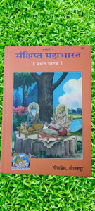 (Part 1) Mahabharat (Volume 1) (Hindi Only)(Saral, Sachitra, Sankshipt ...