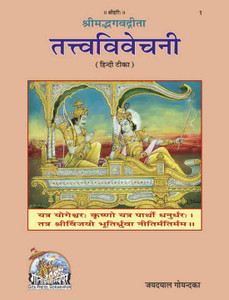Shrimad-Bhagvad-Gita Tattva-Vivechani, King Size 2023 Edition Book By ...