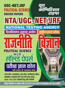 2023-24 NTA UGC-NET/JRF Political Science Solved Papers: Buy 2023-24 NTA UGC-NET/JRF Political ...