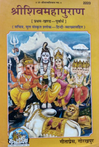 Shri Shiv Mahapuran First Part(Hindi & Sanskrit Text) Code 2223 - Gita Press: Buy Shri Shiv ...