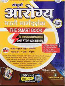 Sampurna Arogya Bharti Margdarshak - The Smart Book (Paperback, Marathi, Siddheshwar Hadbe): Buy ...