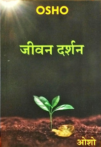 Jeevan Darshan: Buy Jeevan Darshan by OSHO at Low Price in India | Flipkart.com