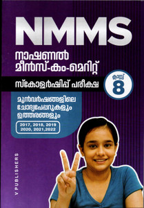 ( V Publishers ) V Guide NMMS Malayalam Medium - Class XIII ( From 2017 Previous Year Question ...