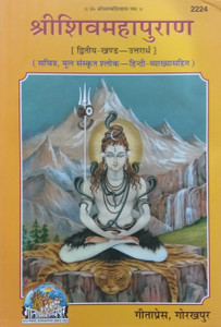Shri Shiv Mahapuran Second Part (Sanskrit & Hindi Text) Code 2224 - Gita Press: Buy Shri Shiv ...