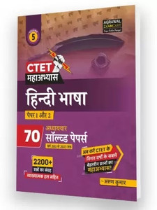 Agarwal Examcart CTET Paper 1 And 2 (Class 1 To 5 & 6 To 8) Hindi Language Chapter-Wise Solved ...