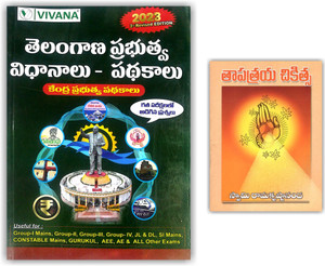 Telangana Government Schemes And Policies And Central Schemes Book Along With Thapetreya ...