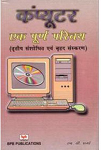 Computer Ek Puran Parichay: Buy Computer Ek Puran Parichay by m.c.sharma at Low Price in India ...