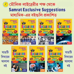 Samrat Exclusive Combo Suggestions Madhyamik 2023 (Bengali Version): Buy Samrat Exclusive Combo ...