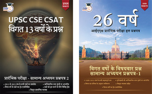 13 Years PYQ And 26 Years PYQs Revised Edition GS-1 & 2, UPSC CSE Previous Year Question Papers ...