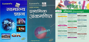 Lucent GK In Hindi 16 Th Ed 2024 With NCERT Patter Prathmit Ankganit Mathematics With Target ...