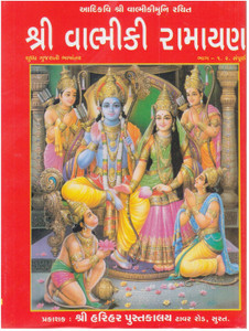 Valmiki Ramayan (Gujarati): Buy Valmiki Ramayan (Gujarati) by Maharishi ...