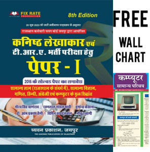 Chyavan Junior Accountant Paper 1st (Samanya Gyan, Samanya Vigyan ...