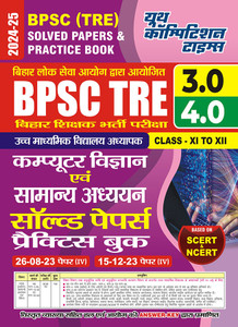 2024-25 BPSC TRE Computer Science & General Studies Solved Papers And Practice Book 208 395: Buy ...
